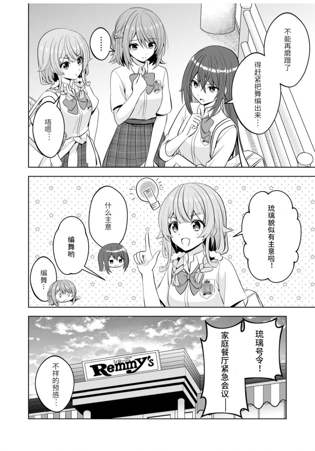 【backpri】歌之公主殿下漫画 中字 第10话 - 哔哩哔哩