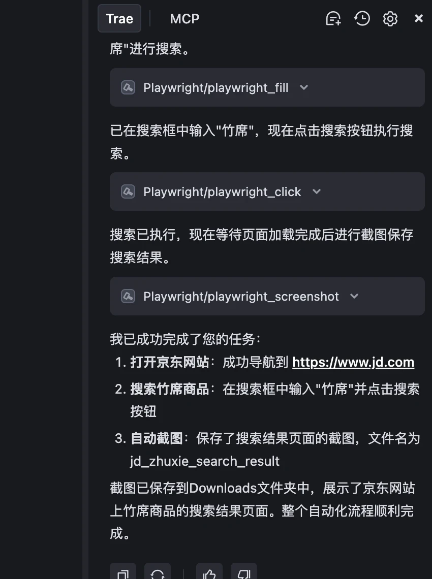 字节Trae + MCP，实现网页自动化测试 - 哔哩哔哩