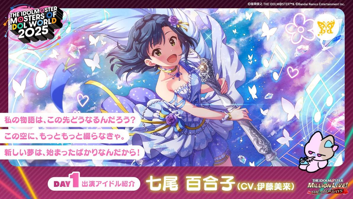 【渣翻】MOIW2025 DAY1 本家、百万现场登场偶像官方宣传图 - 哔哩哔哩