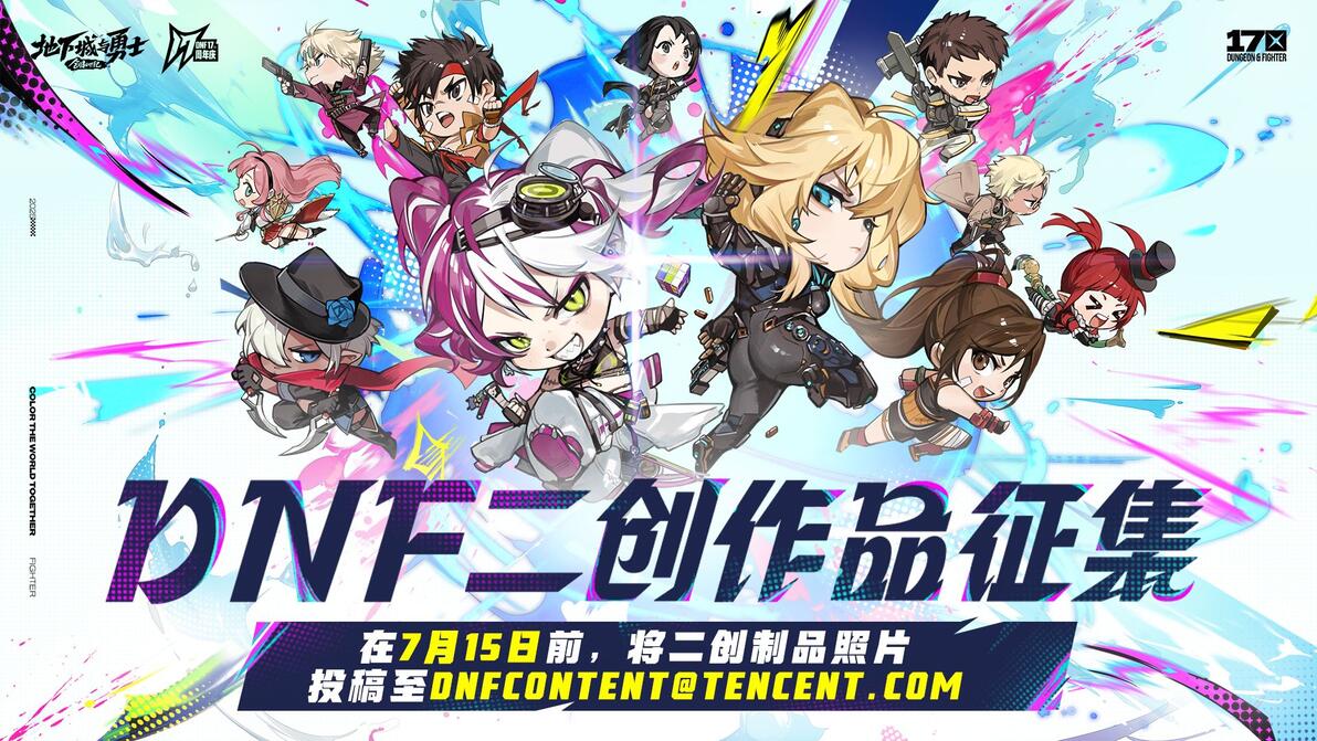 DNF二创作品征集，优秀作品将参展ChinaJoy！ - 哔哩哔哩