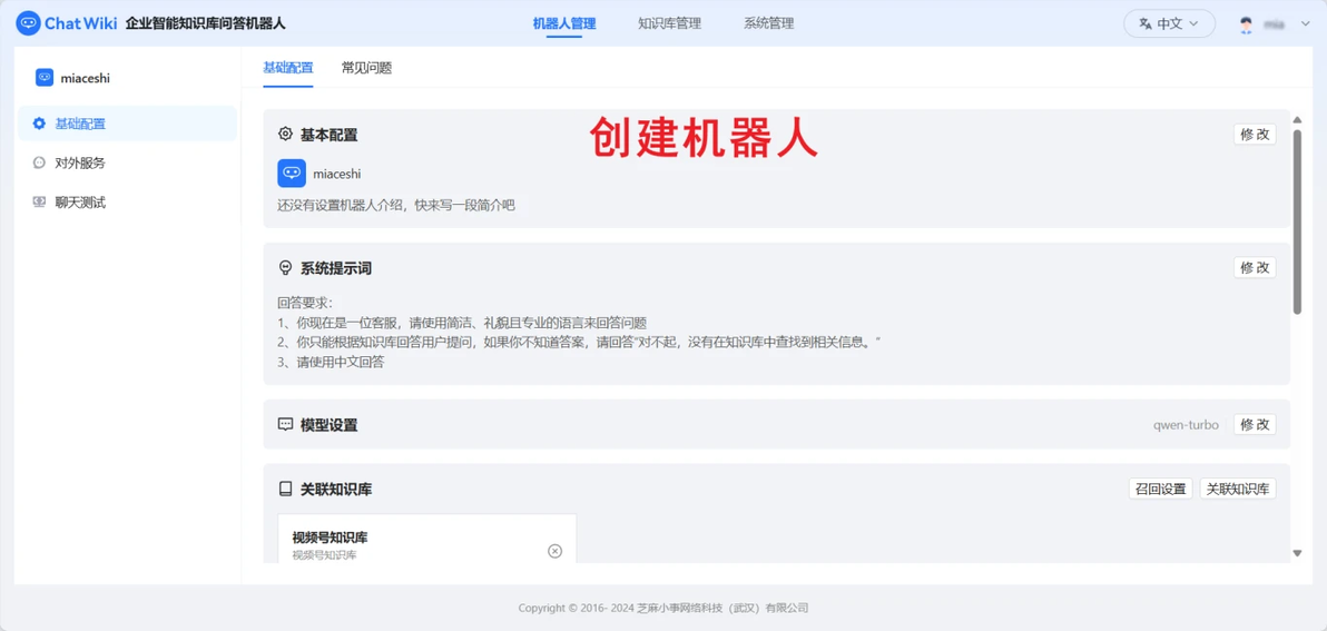 RAG开源项目ChatWiki：芝麻最新开源本地化部署知识库AI问答系统 - 哔哩哔哩