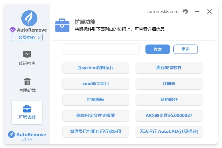 CAD3dsmaxmaya等autodesk系列卸载修复工具AutoRemove - 哔哩哔哩
