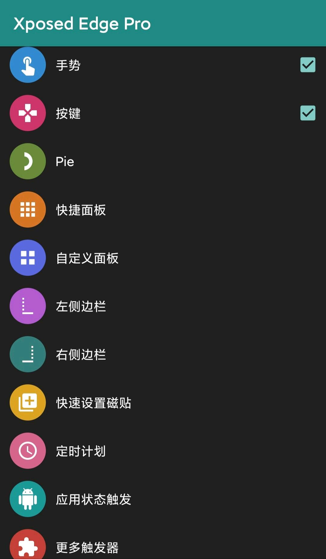 【Xposed模块】Xposed edge-功能强大的按键与手势映射 各种自动化 - 哔哩哔哩