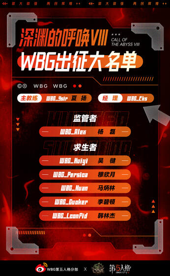 北京WBG第五人格分部的动态 - 哔哩哔哩