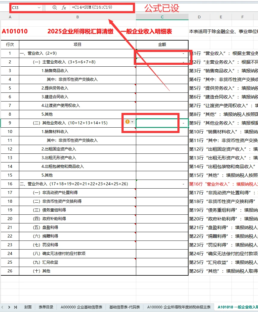 2025年企业所得税汇算清缴申报表带公式模板及填报说明，全面详细 - 哔哩哔哩