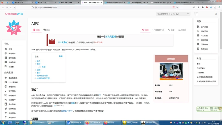 【图吧杂谈】领先版本15年的AIPC广告究竟有什么问题？有哪些虚假宣传？ - 哔哩哔哩