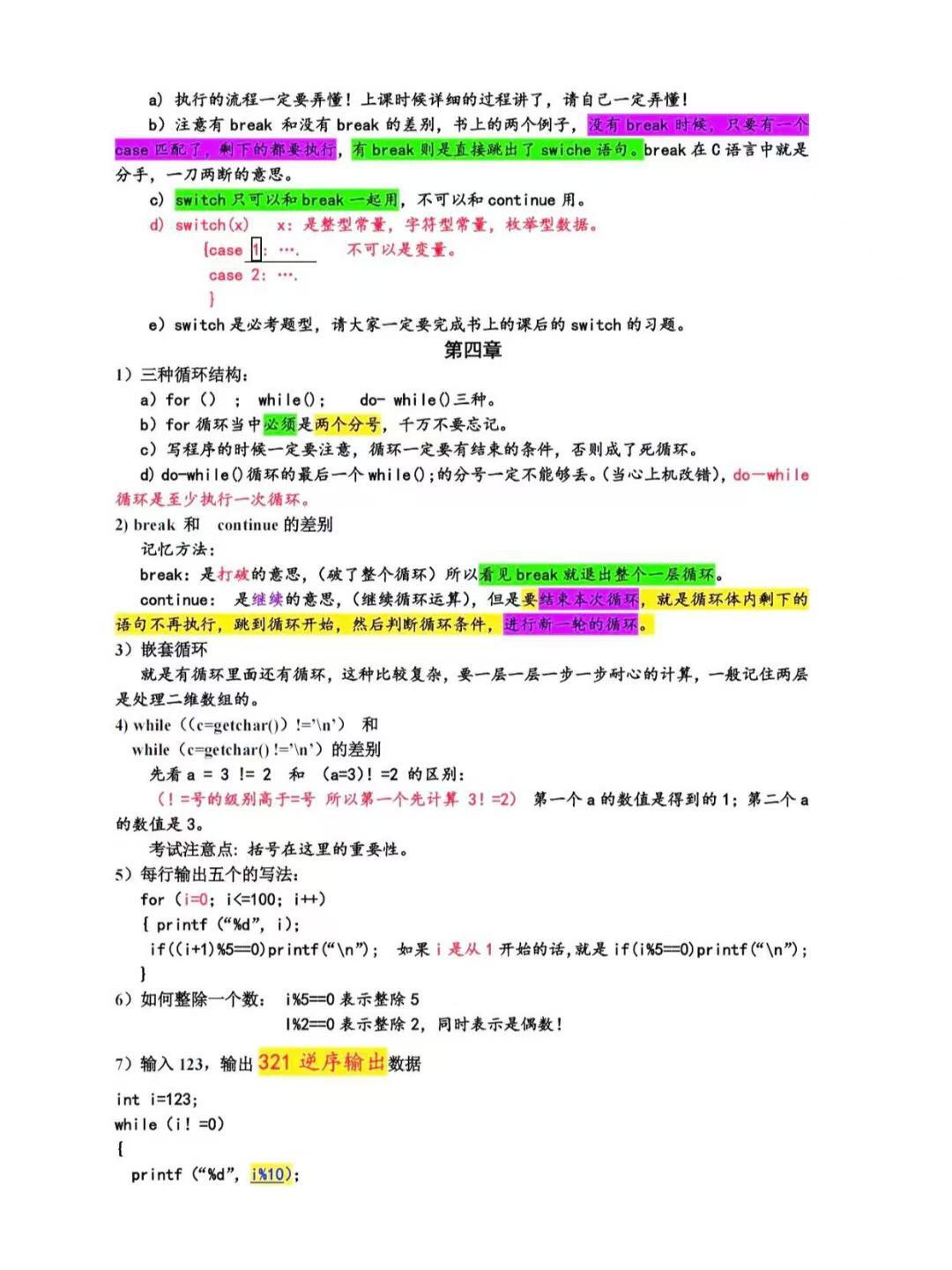 C语言 真的很水 背完这48页 你就牛了 - 哔哩哔哩