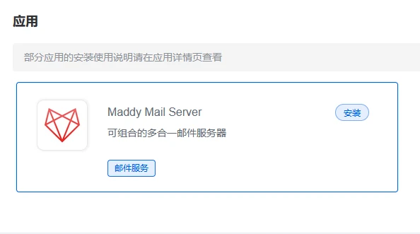 使用1panel搭建自己的邮局系统 - 哔哩哔哩