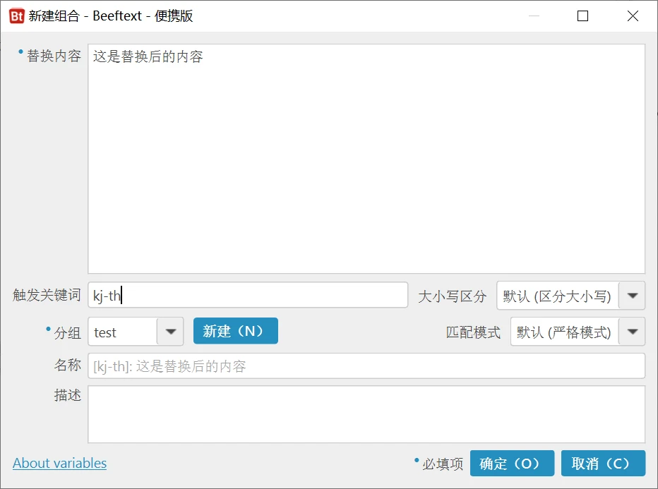 文本替换工具，Beeftext软件体验 - 哔哩哔哩