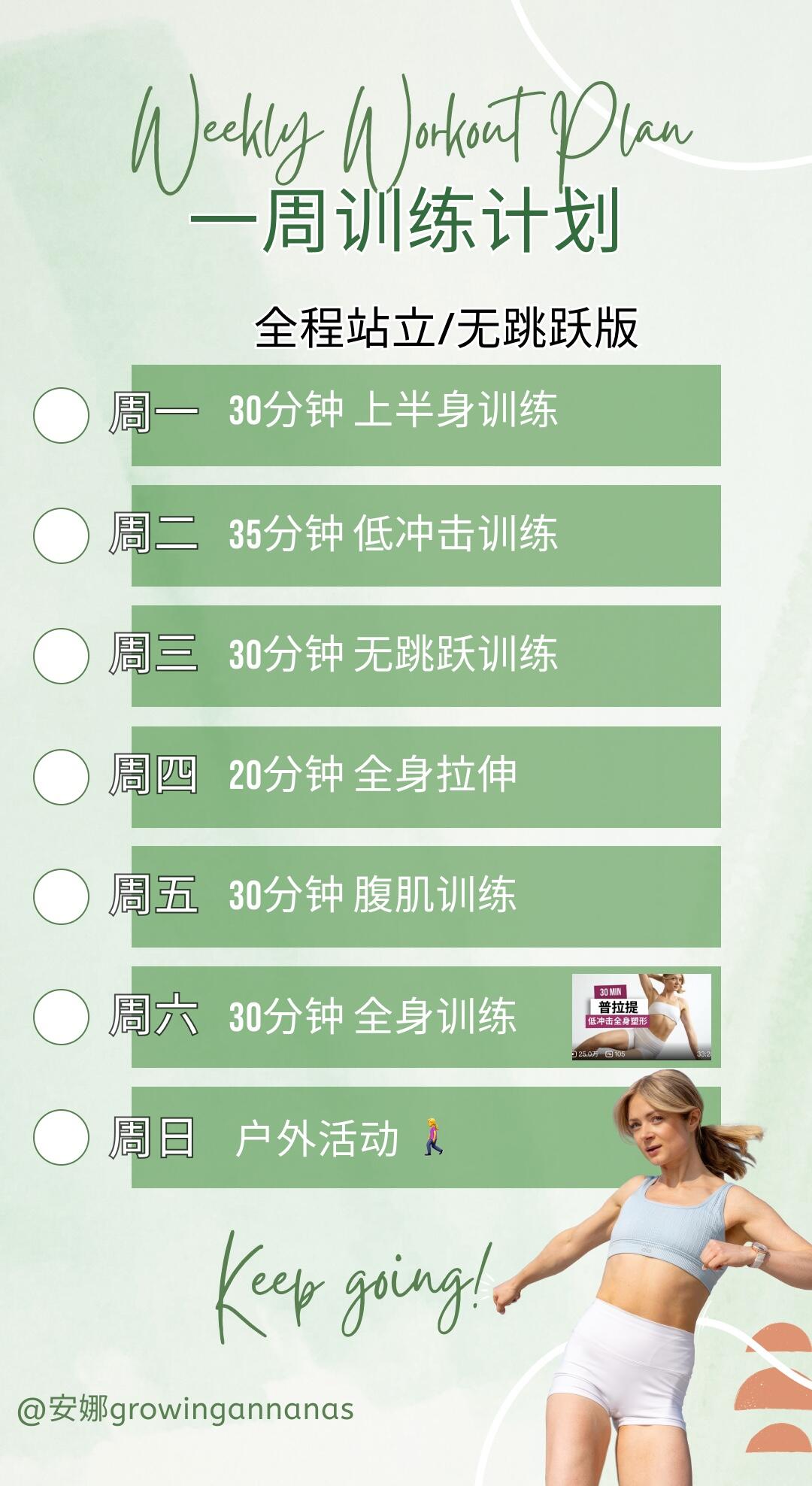 【安娜growingannanas】10月6日 一周训练计划 - 哔哩哔哩