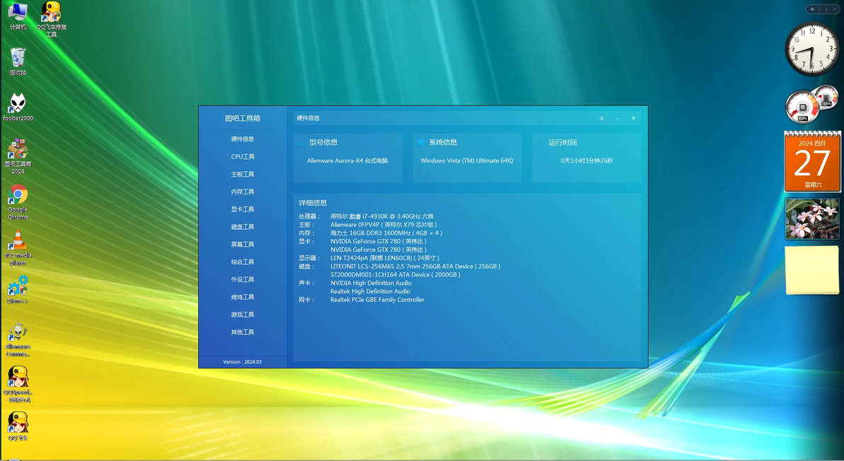 重回2012，重现Windows Vista Ultimate+Extras！ - 哔哩哔哩