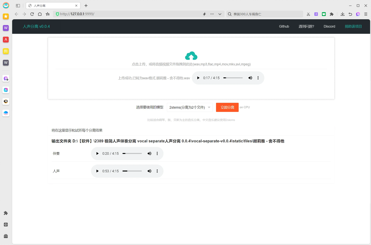 一键人声伴奏分离 vocal separate v0.0.4 免费开源 支持离线 - 哔哩哔哩