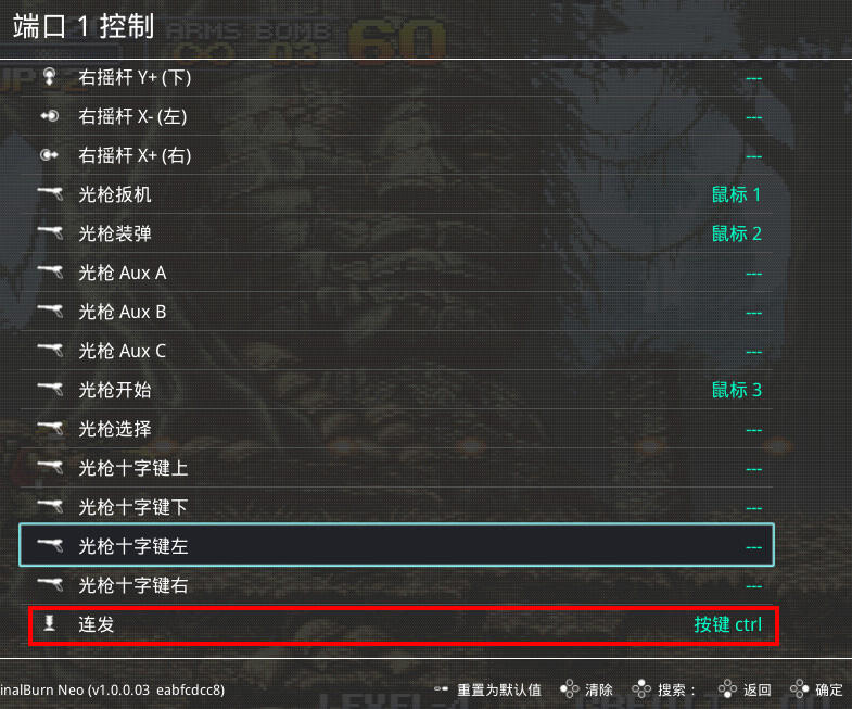 Retroarch入门玩法——如何设置Retroarch按键 - 哔哩哔哩