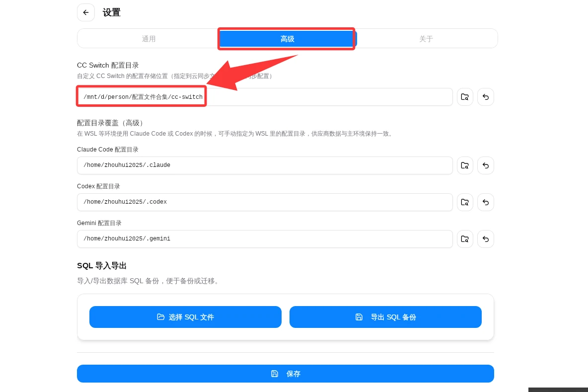 CC-Switch配置切换神器：5秒搞定多设备同步，坚果云让配置永不丢失 - 哔哩哔哩