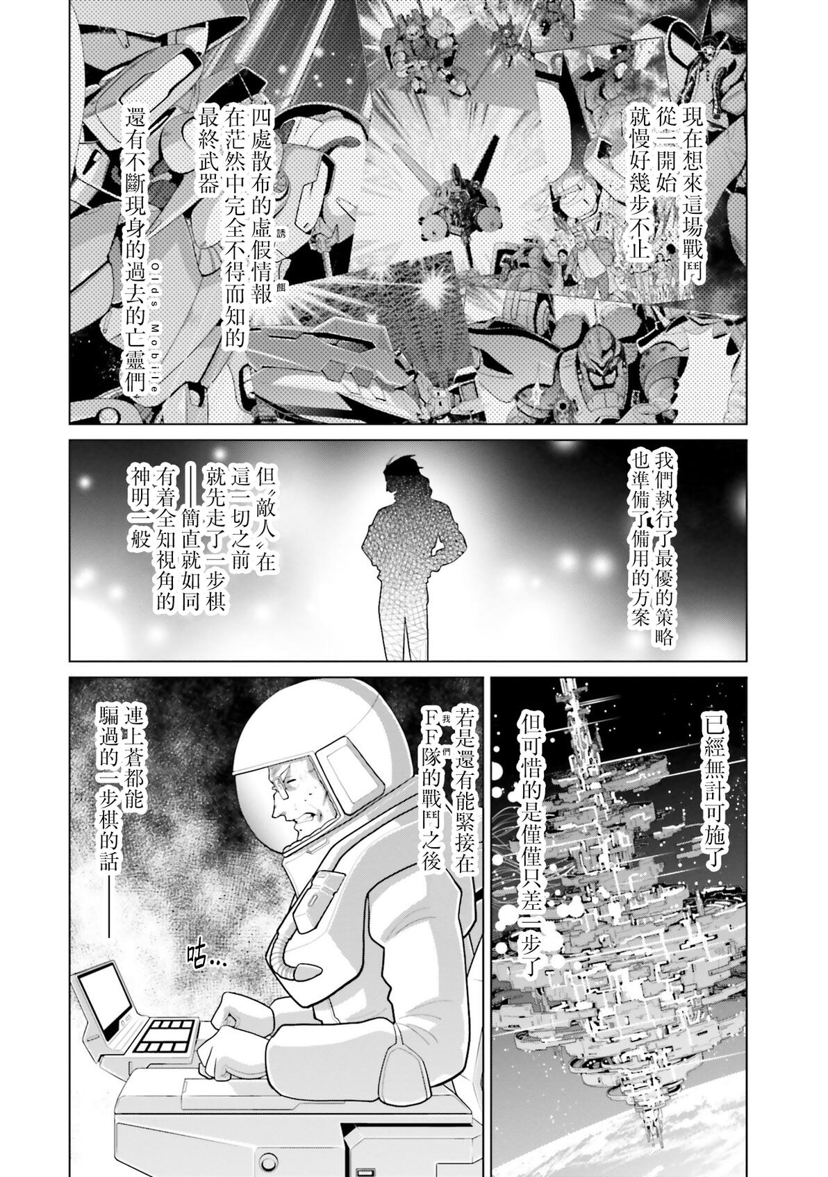 【灰烬汉化】机动战士高达F90FF 第39话 巨大的监管者 - 哔哩哔哩