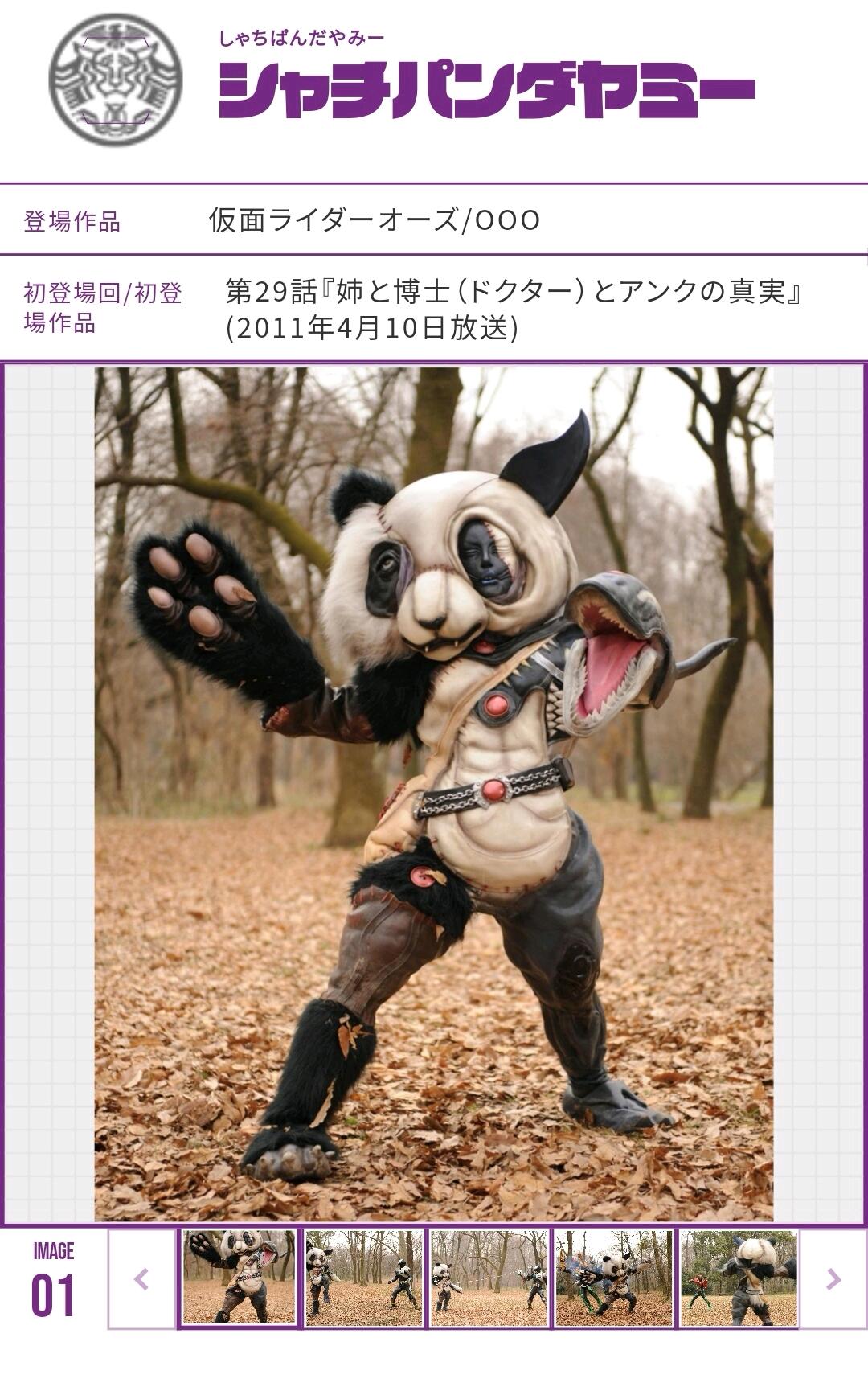 《假面骑士OOO》怪人介绍 - 哔哩哔哩