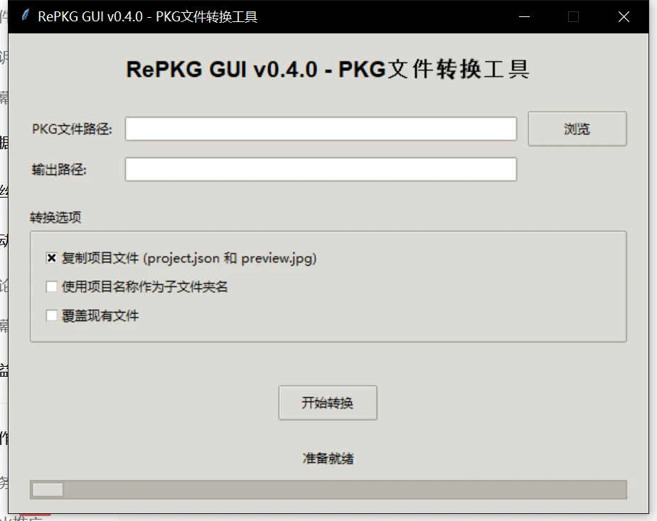 Repkg-GUI-v0.4.0 wallpaper engine pkg转换 - 哔哩哔哩