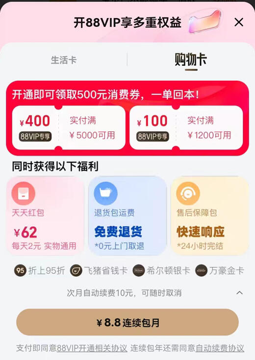 2025天猫618活动88VIP优惠券(1500减150、5000减500)哪里领呢?500元券可以买哪些商品 - 哔哩哔哩