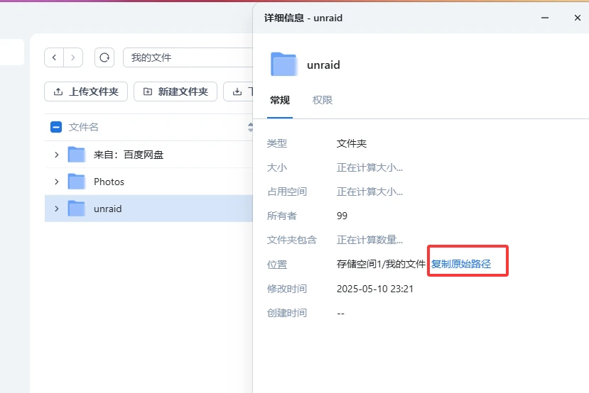 Unraid里装FnOs并自动挂载Virtiofs的Unraid共享 - 哔哩哔哩