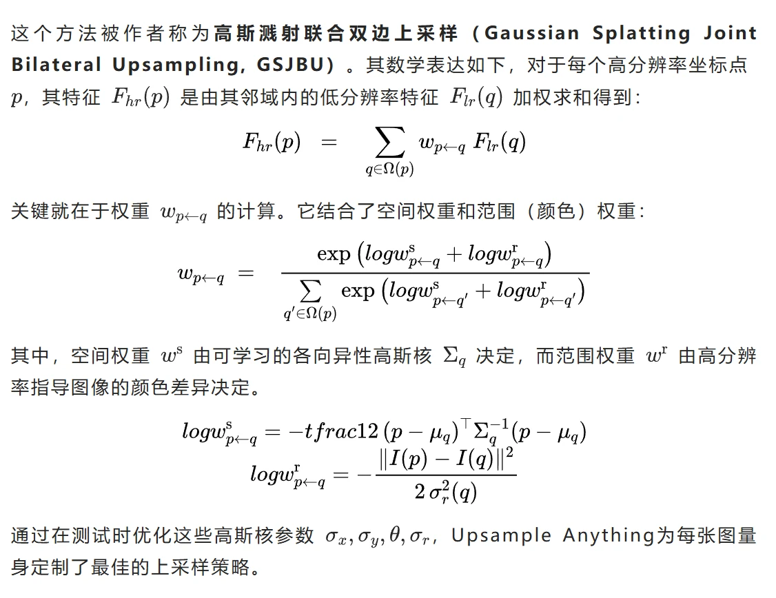 Upsample Anything：简单又强大的特征上采样基线来了，0.4秒搞定 - 哔哩哔哩