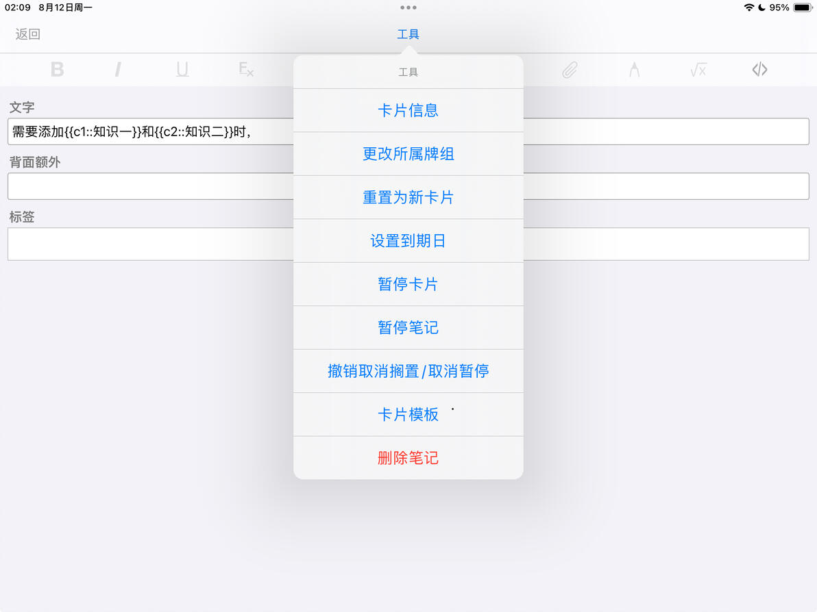 Anki入门：制作填空题闪卡的系统化做法，Win，iOS，Android端演示 - 哔哩哔哩