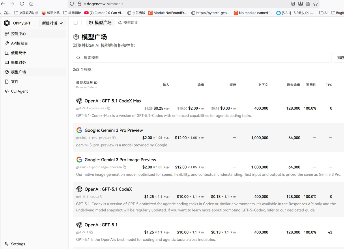 白嫖 20 美刀 OhMyGPT 接入 260+ 全球 AI 模型！含Claud - 哔哩哔哩