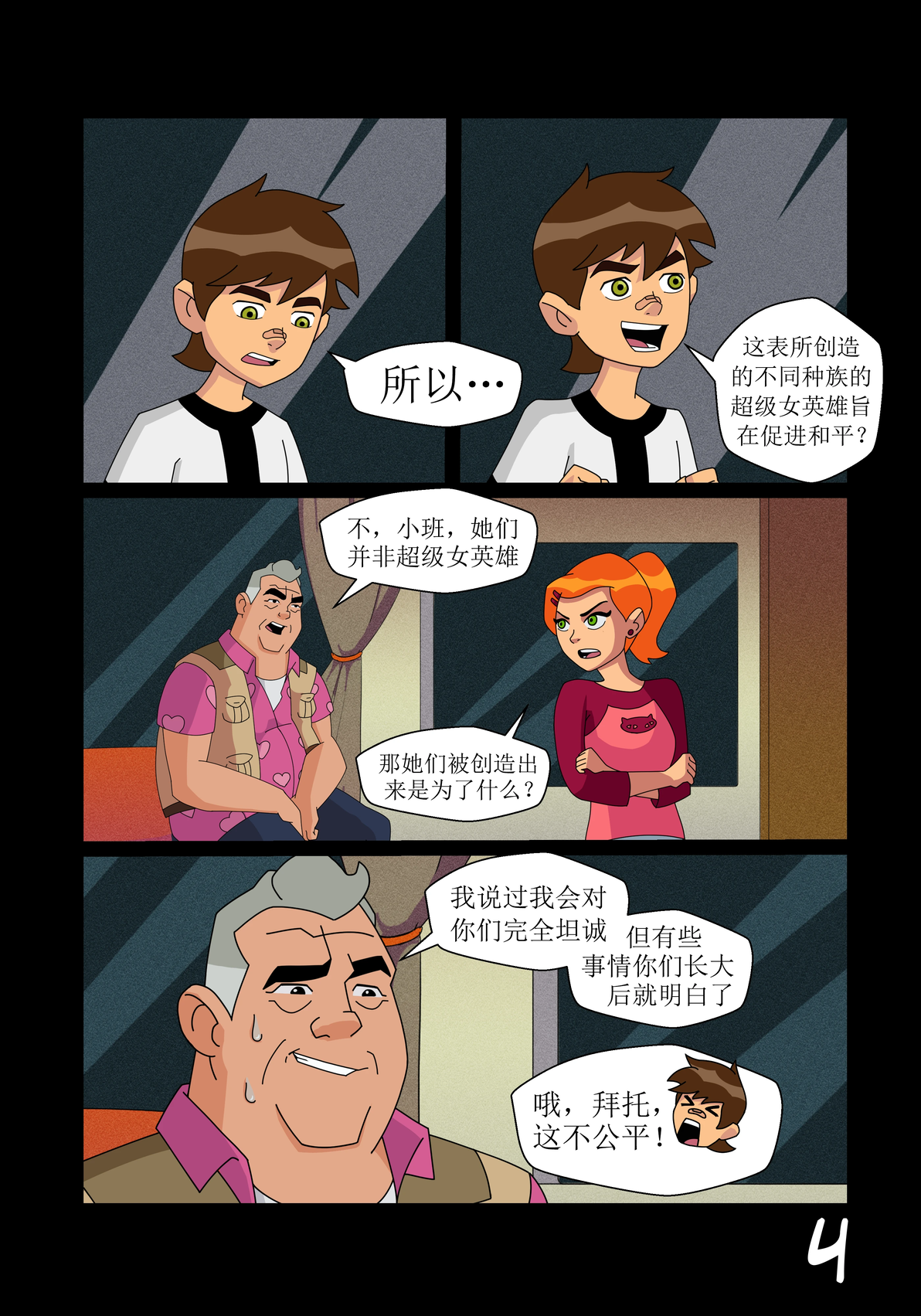 Chaquetrix｜爱表漫画｜第二十四章“真相大白” - 哔哩哔哩