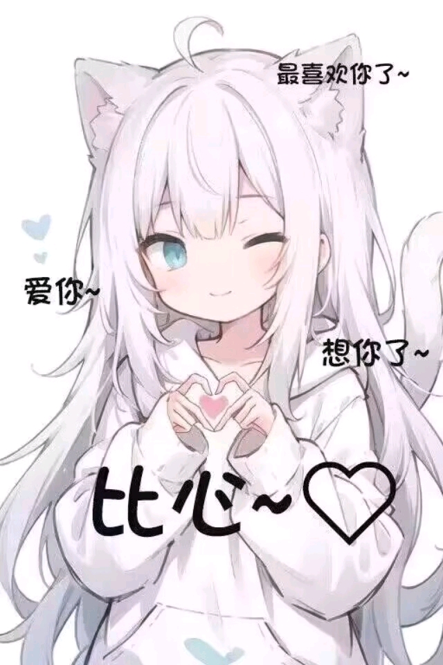 可爱的二次元向表情包分享（128） - 哔哩哔哩