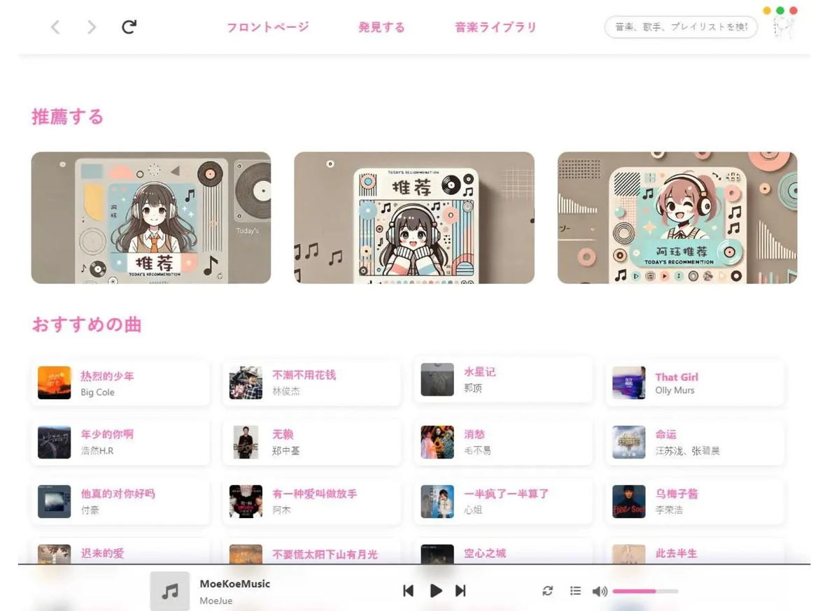 推荐一款超棒的音乐软件——MoeKoe Music - 哔哩哔哩