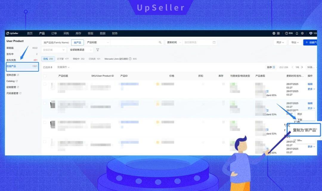 UpSeller重磅更新：美客多User Product全功能支持！ - 哔哩哔哩