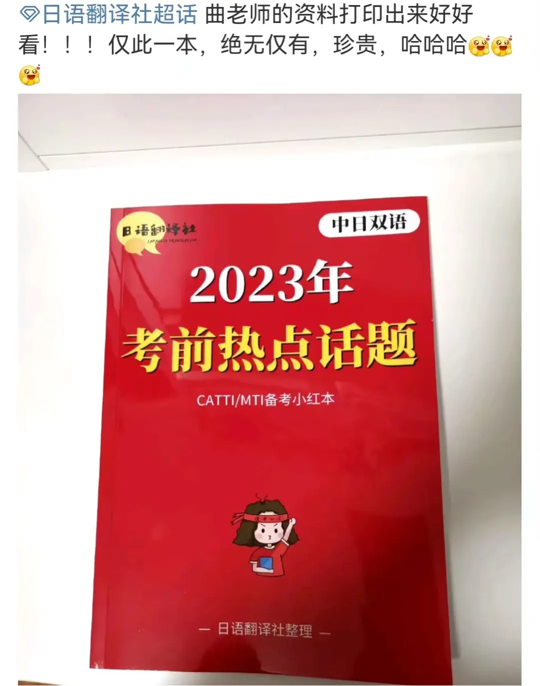 担心失业去考CATTI二笔一战上岸！备考资料+学习方法 毫无保留全部分享！ - 哔哩哔哩
