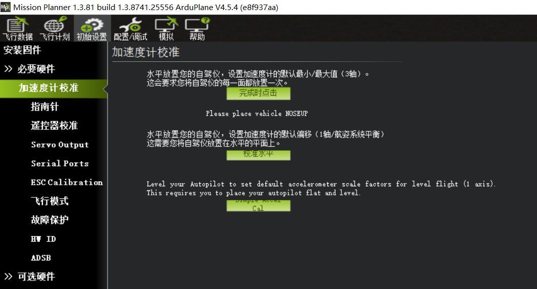 【飘飘作品】飞蛋AET H743飞控使用ArduPilot固件固定翼调参保姆教程 - 哔哩哔哩