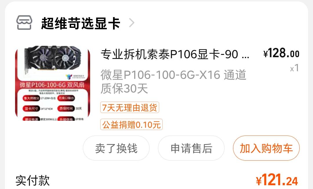 关于p106-100的一些问题 - 哔哩哔哩