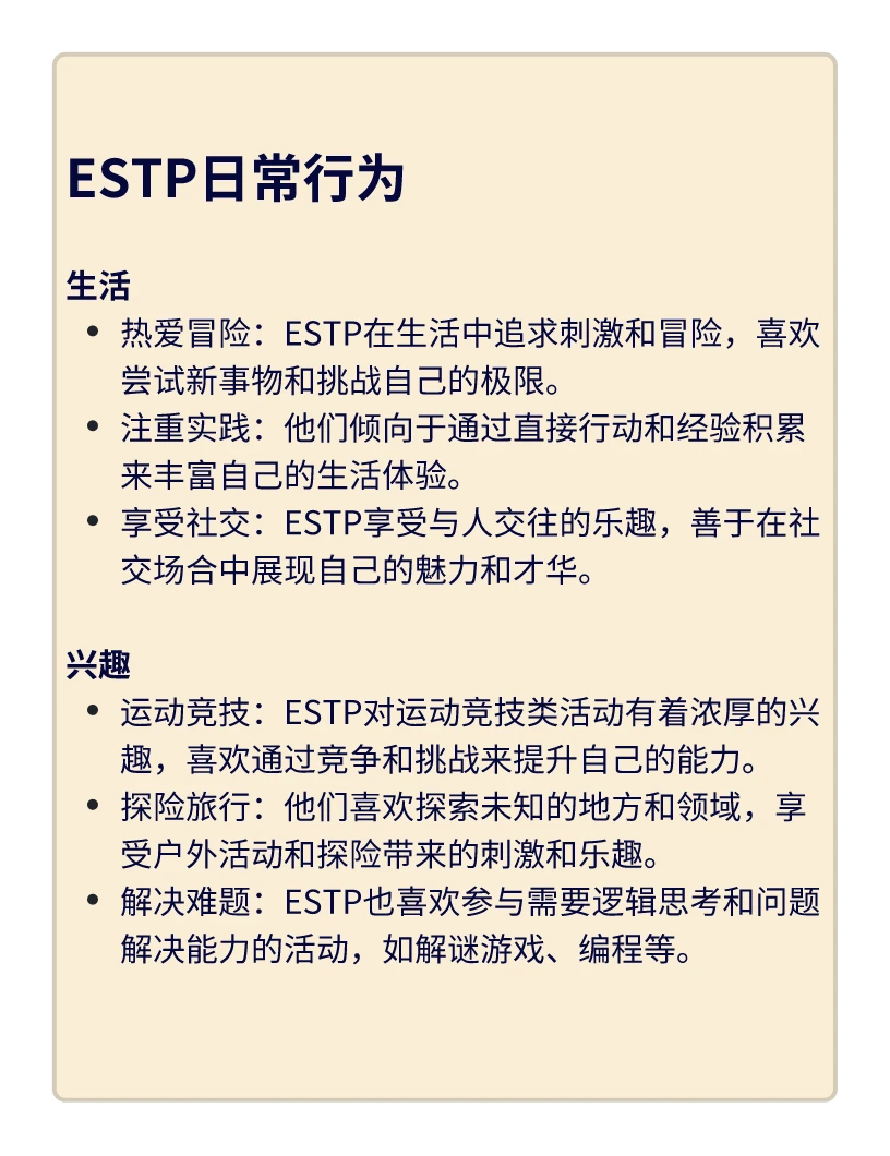 MBTI16型人格详解-ESTP（企业家） - 哔哩哔哩