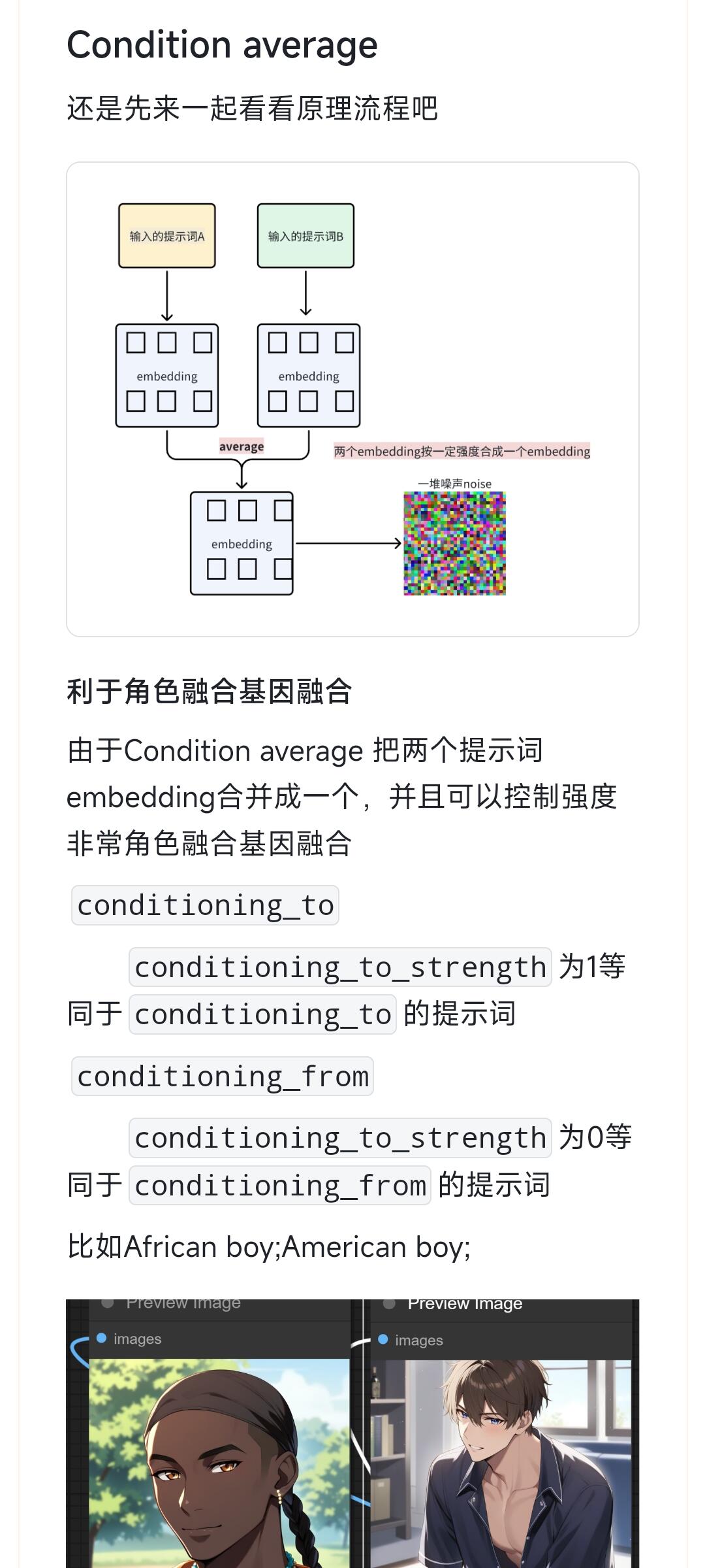 comfyUI深度分享 comfyUI提示词合并/隔离方法 - 哔哩哔哩