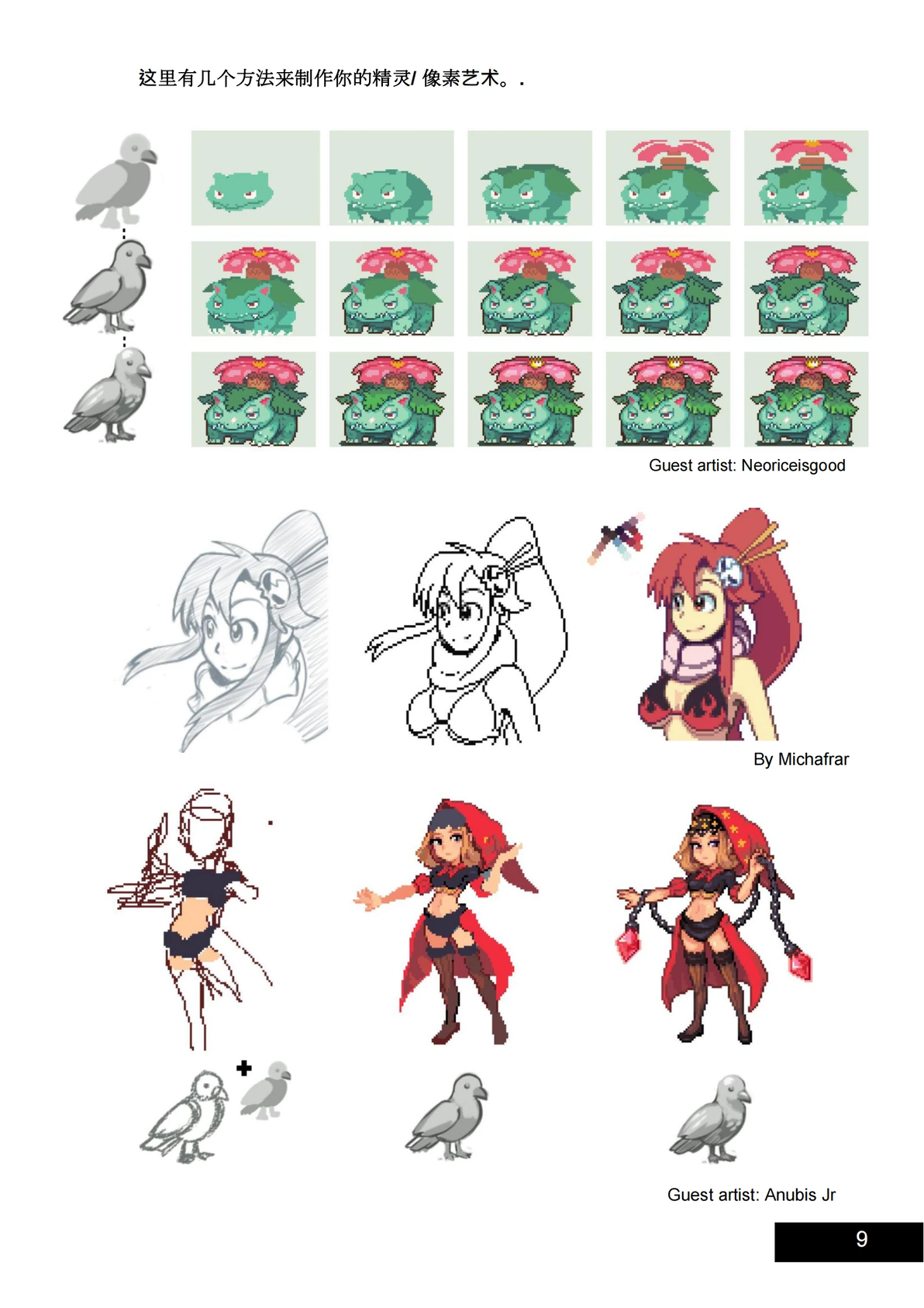 《Pixel Logic 像素艺术教程》1 - 哔哩哔哩