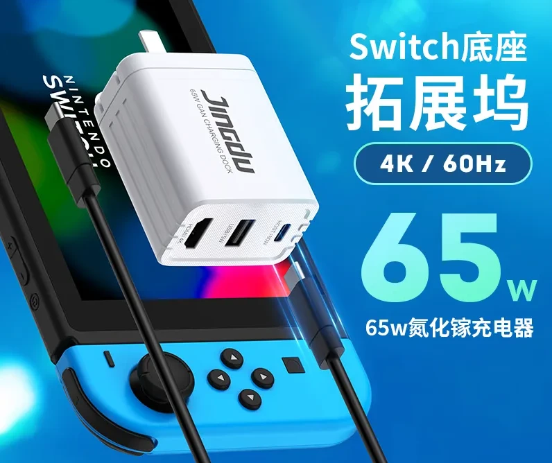 爆Switch2快充有大升级！最高支持PD快充60w、生产商已经在量产 - 哔哩哔哩