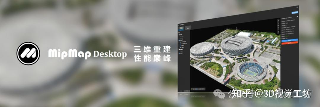 MipMap！无人机大场景三维重建！极致效率，超高质量！ - 哔哩哔哩