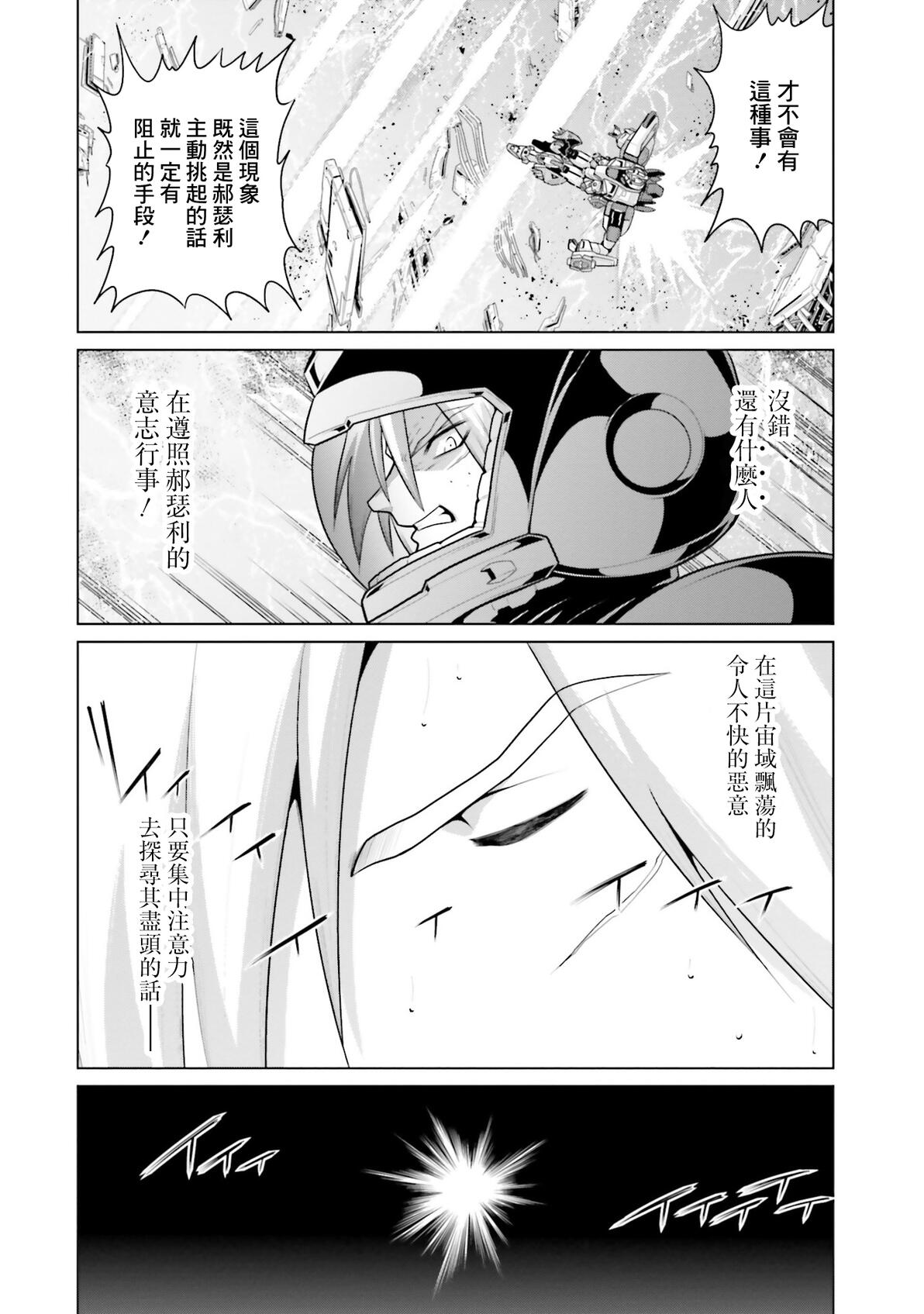 【灰烬汉化】机动战士高达F90FF 第45话 若是因愤怒而燃起的斗志尚存 - 哔哩哔哩