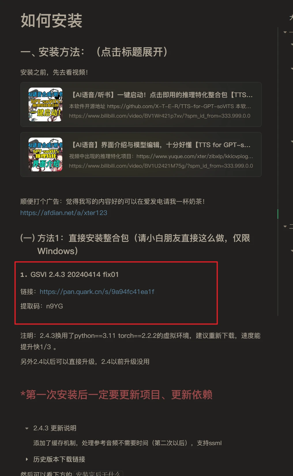 GPT-Sovits联动Koodo自定义AI语音包听书 - 哔哩哔哩