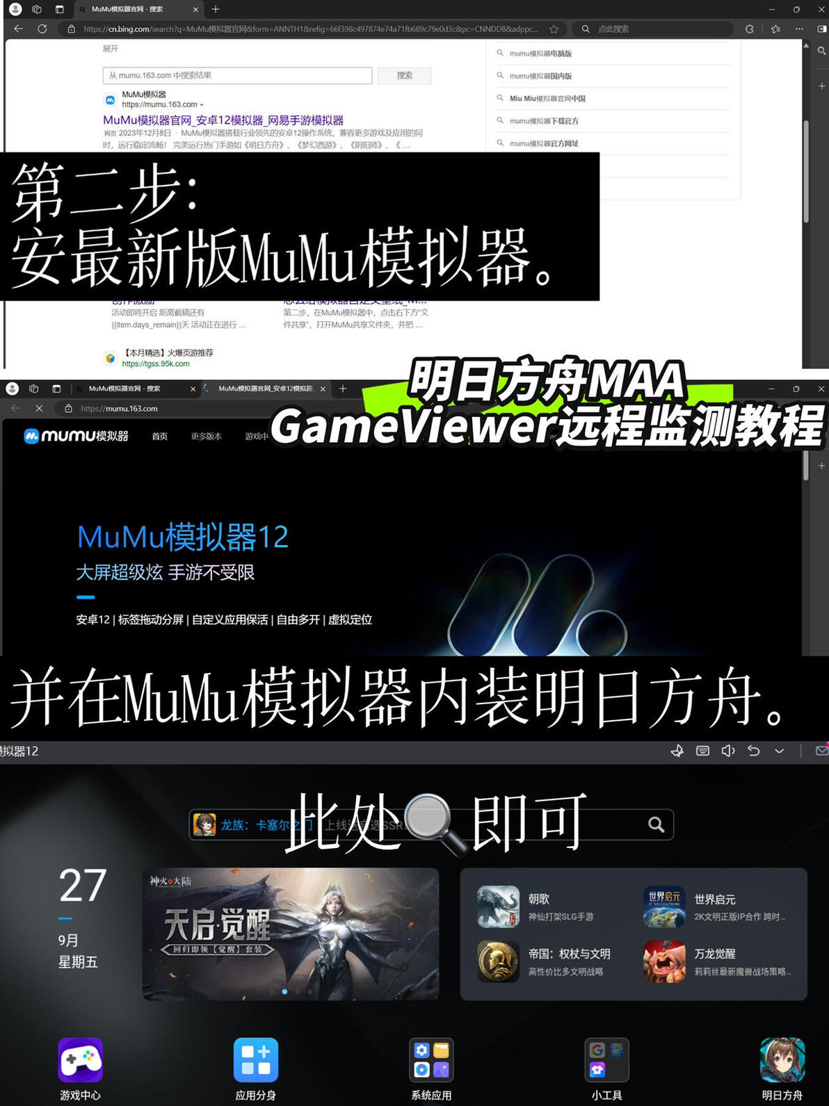 手机怎么用明日方舟MAA？GameViewer远程监测进度教程 - 哔哩哔哩