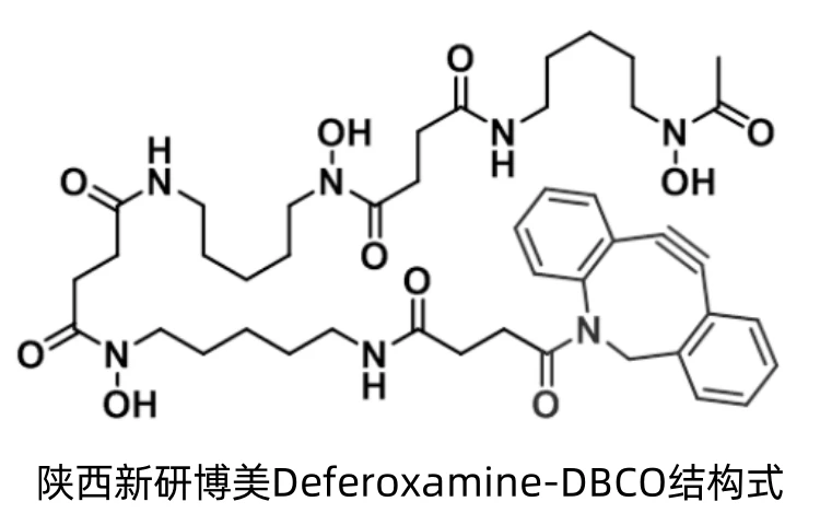 Deferoxamine-DBCO，去铁胺二苯并环辛炔用于点击化学反应 - 哔哩哔哩