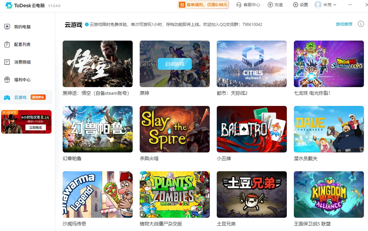 国产云游戏平台价格盘点，性价比首选竟是ToDesk！ - 哔哩哔哩