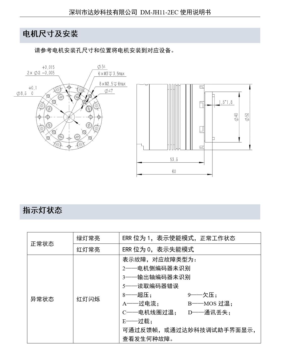 DM-JH11-2EC 中空谐波 重磅发售 - 哔哩哔哩