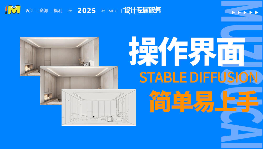 Stable Diffusion与ControlNet在室内设计中的应用 - 哔哩哔哩