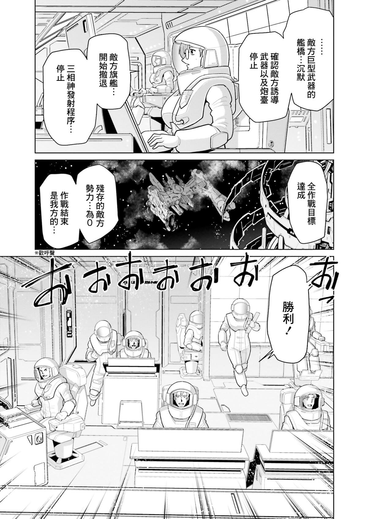 【灰烬汉化】机动战士高达F90FF 第43话 流星们的路标 - 哔哩哔哩