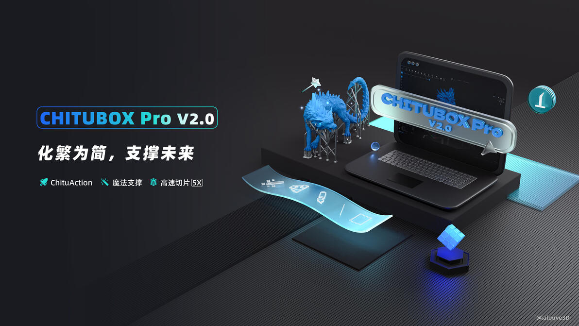 CHITUBOX Pro V2.0：化繁为简，支撑未来，邀您共赴3D打印之旅！ - 哔哩哔哩