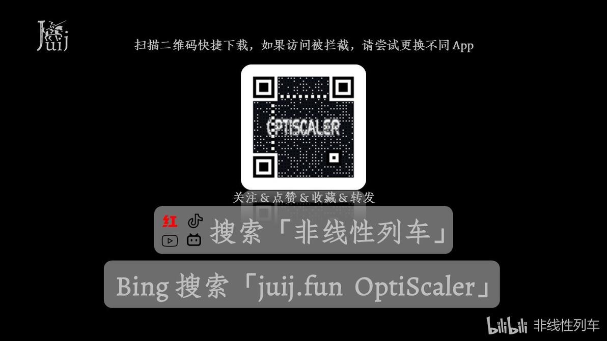 「Juij汉化更新 v0.9.0.6」OptiScaler - 游戏画质增强工具 - 哔哩哔哩