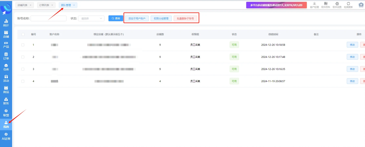 Ushop-ERP，防止店铺关联，打造多店无忧运营！ - 哔哩哔哩