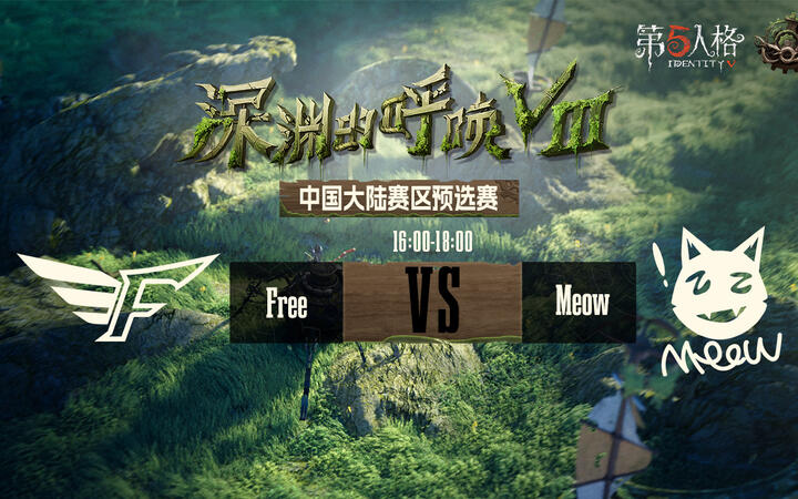 第五人格赛事的动态 - 哔哩哔哩